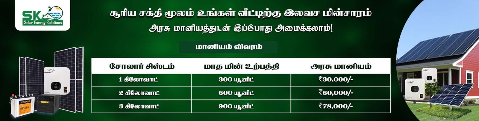 SK Solar Energy Solutions - Kumbakonam